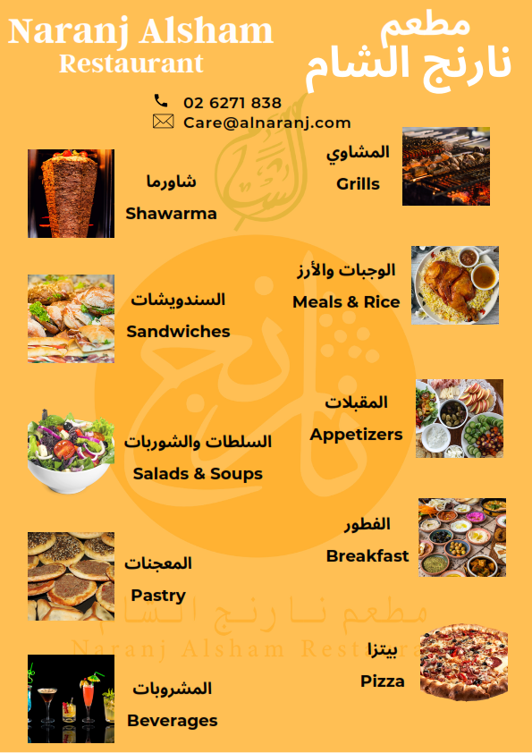 Home - مطعم نارنج الشام Naranj Alsham Restaurant